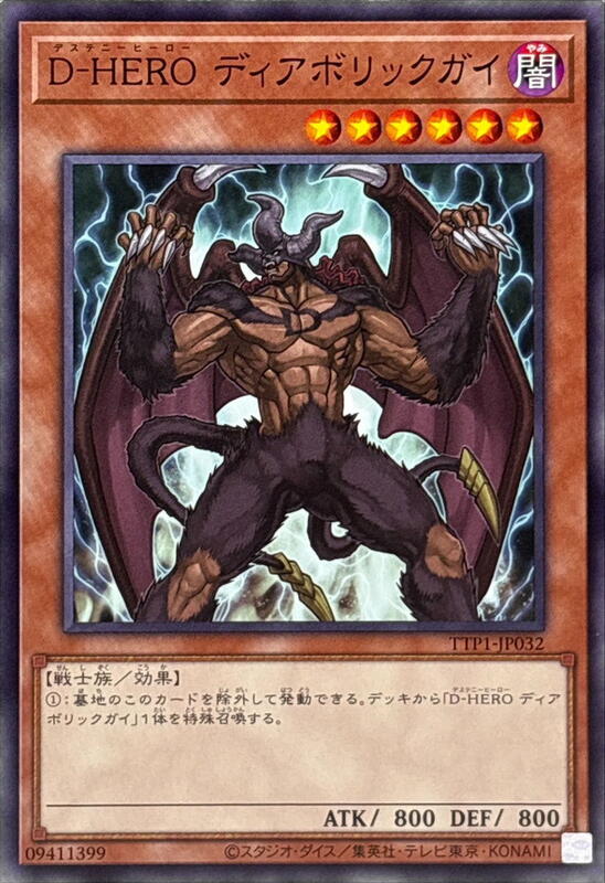 萬隆達*遊戲王 TTP1-JP032 D-HERO 魔性人 (普卡) 搜: QCCU-JP028 | 露天市集 | 全台最大的網路購物市集