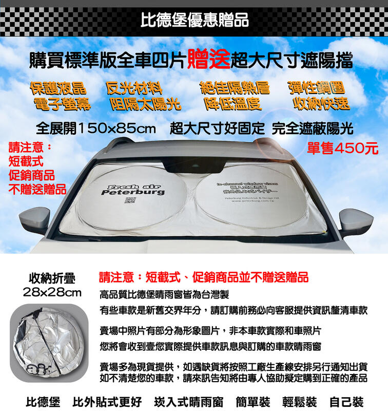 【短截式】比德堡崁入式晴雨窗 三菱MITSUBISHI LANCER FORTIS 4D 2007-2019年專用 | 露天市集 | 全台最大 ...