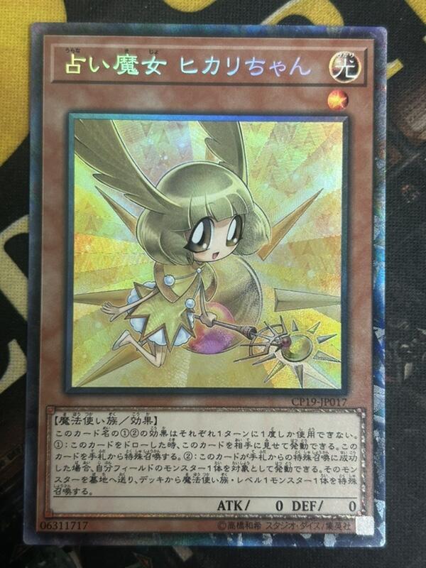 有點名 遊戲王 日紙 CP19-JP017 占卜魔女小光 雕鑽 | 露天市集 | 全台最大的網路購物市集