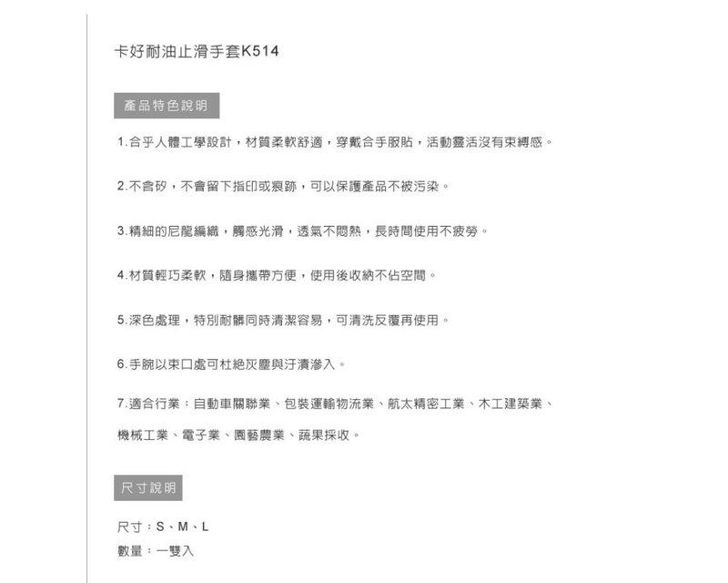 黑手專賣店 附發票新觸感 NBR耐油止滑手套 K514 柔軟舒適 園藝手套 防滑手套 工作手套 維修手套 | 露天市集 | 全台最大的網路購物市集