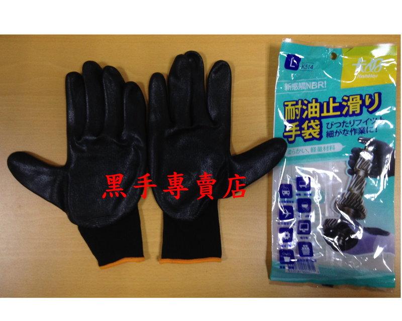 黑手專賣店 附發票新觸感 NBR耐油止滑手套 K514 柔軟舒適 園藝手套 防滑手套 工作手套 維修手套 | 露天市集 | 全台最大的網路購物市集