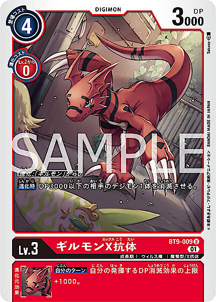 [NA諾亞方舟] 數碼寶貝 DTCG【U】BT9-009 基爾獸X抗體 | 露天市集 | 全台最大的網路購物市集