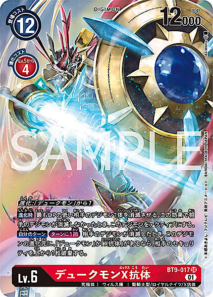 [NA諾亞方舟] 數碼寶貝 DTCG【SR】BT9-017 紅蓮騎士獸X抗體 異圖 | 露天市集 | 全台最大的網路購物市集