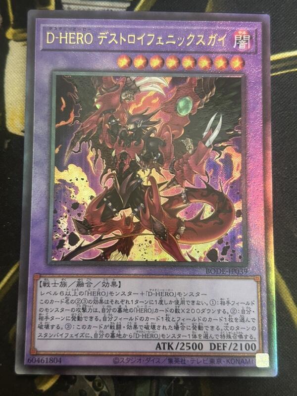 有點名 遊戲王 日紙 BODE-JP039 D-HERO 破壞鳳凰小子 凸版 浮雕 | 露天市集 | 全台最大的網路購物市集