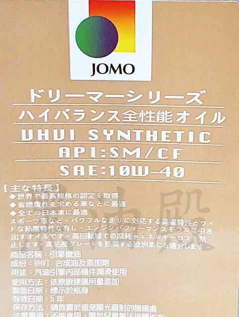 Ω黑油殿Ω 日本 JOMO 10W-40 合成機油 4瓶一標 | 露天市集 | 全台最大的網路購物市集