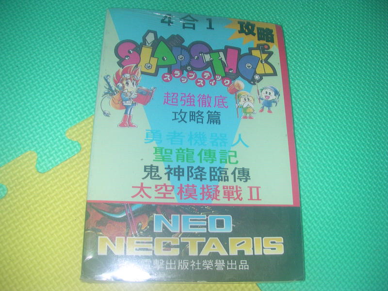 全新未拆NEO NECTARIS 4合1超強徹底攻略篇 (7) | 露天市集 | 全台最大的網路購物市集