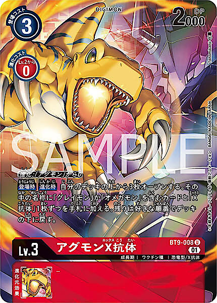 [NA諾亞方舟] 數碼寶貝 DTCG【U】BT9-008 亞古獸X抗體 異圖 | 露天市集 | 全台最大的網路購物市集