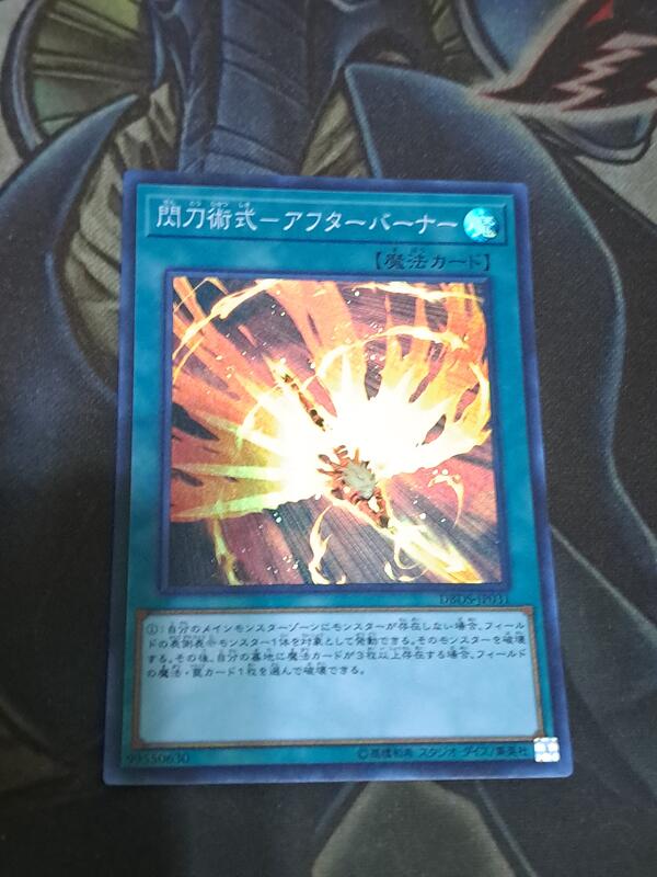 {DARK拍賣}遊戲王-亮面 DBDS-JP031 閃刀術式-後燃噴焰 | 露天市集 | 全台最大的網路購物市集