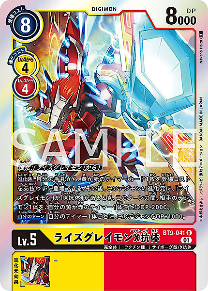 [NA諾亞方舟] 數碼寶貝 DTCG【R】BT9-041 進昇暴龍獸X抗體 | 露天市集 | 全台最大的網路購物市集