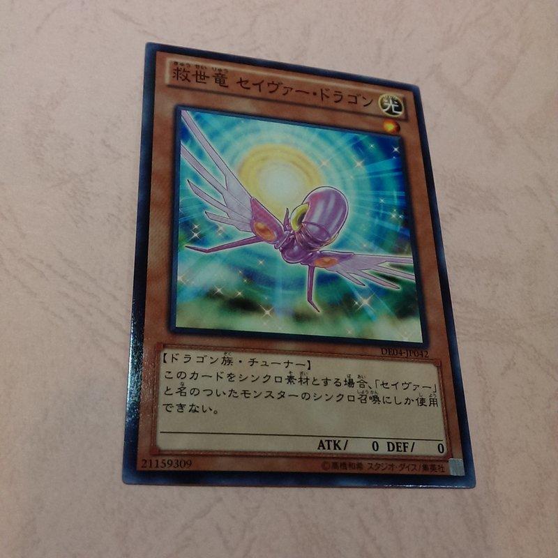 遊戲王 日紙 DE04-JP042 DP09-JP008 救世龍 (普卡)(95分)不限版本搜21TP-JP204 | 露天市集 | 全台最大的網路購物市集