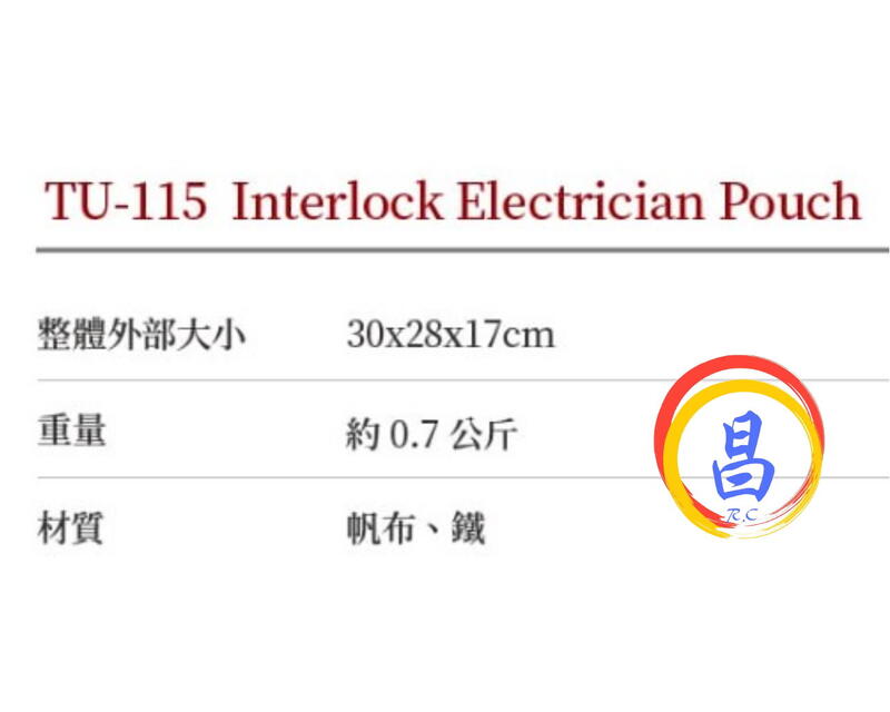 日昌五金 附發票 TUMAX TU-115 快扣式工具袋 多功能工具袋 快扣型工具袋 電工人員工具袋 釘袋 71115 | 露天市集 | 全台 ...