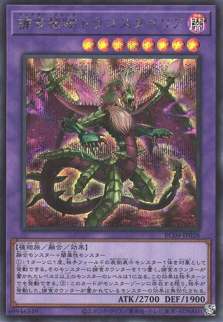 萬隆達* 遊戲王 RC04-JP028 捕食植物 豹皮花龍 (半鑽) 搜: VJMP-JP124 DP22-JP053 | 露天市集 | 全台最大的網路購物市集