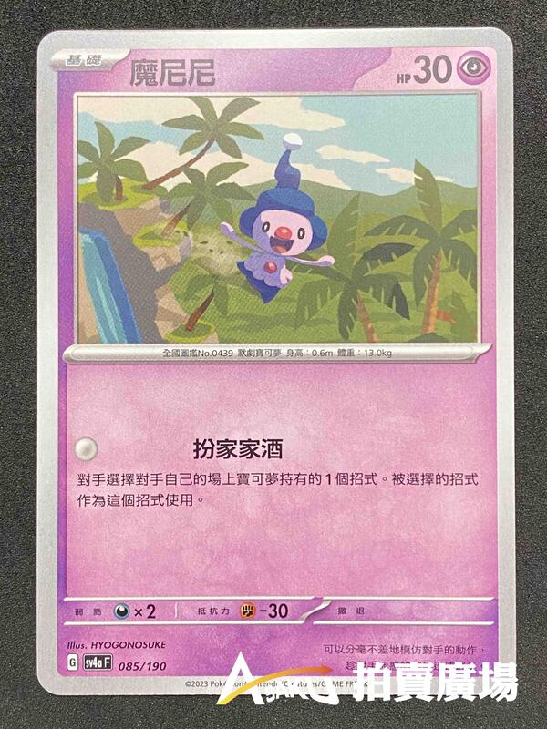 [ Asaku ] 寶可夢 中文版 SV4A 085 魔尼尼 普卡 普鑽 | 露天市集 | 全台最大的網路購物市集