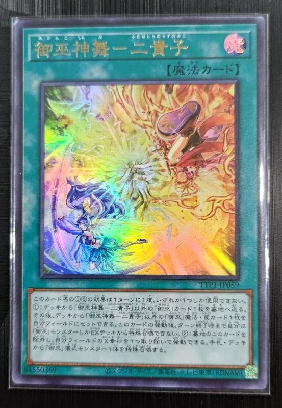遊戲王 TTP1-JP059 御巫神舞 二貴子 金亮 | 露天市集 | 全台最大的網路購物市集
