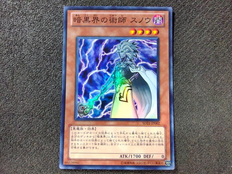 (新世界) SD21-JP002 暗黑界的術師 史諾 亮面 85-80分 | 露天市集 | 全台最大的網路購物市集