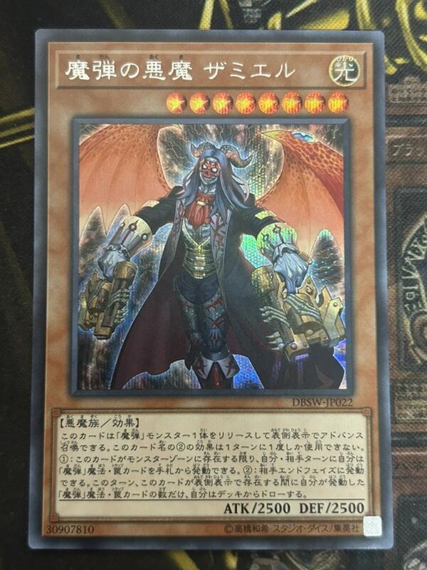 有點名 遊戲王 日紙 DBSW-JP022 魔彈惡魔薩米爾 半鑽 | 露天市集 | 全台最大的網路購物市集