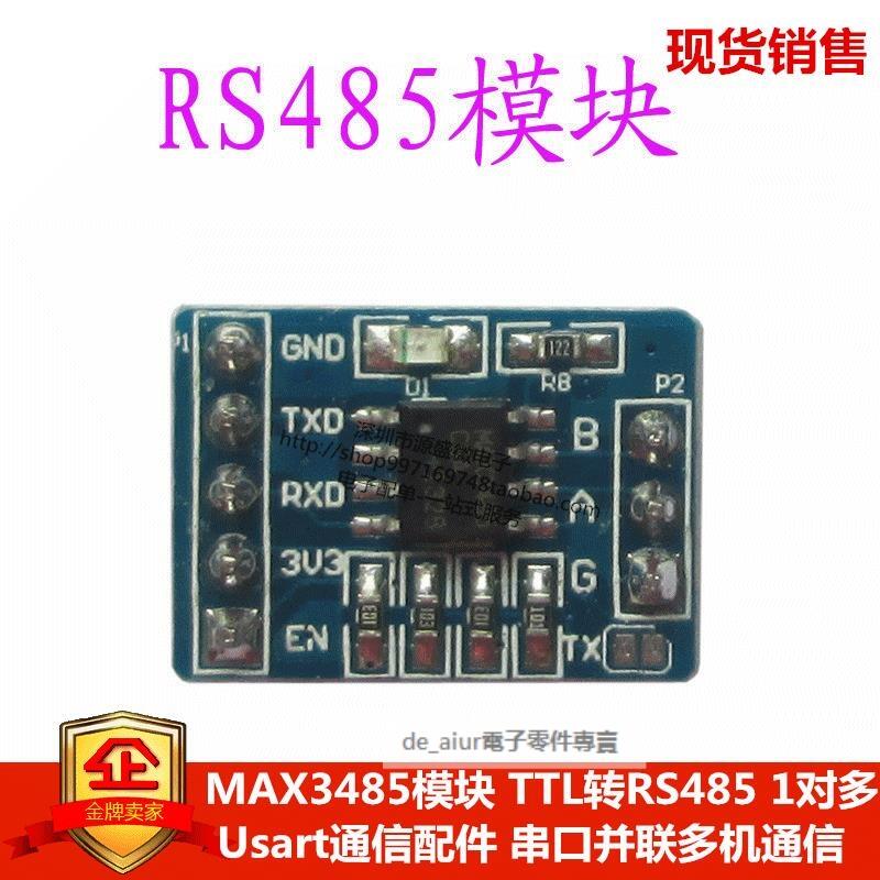MAX3485模組 1對多好品質 TTL轉RS485 Usart通信配件 串口並聯多機通信 176-00519 | 露天市集 | 全台最大的 ...