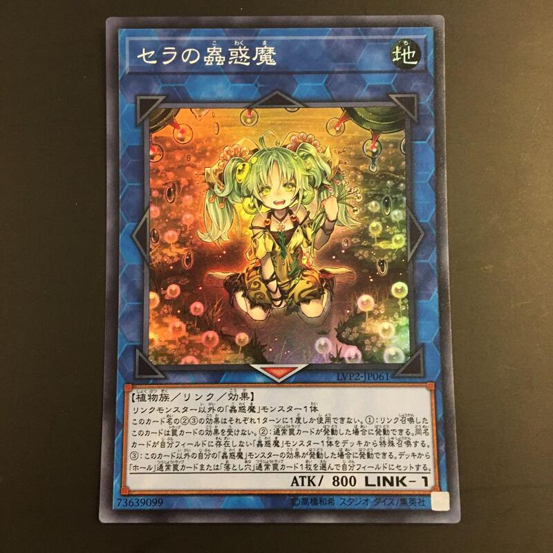 【LCA卡牌】遊戲王 LVP2-JP061 賽拉之蟲惑魔 (亮面) 日紙 現貨 ! ! | 露天市集 | 全台最大的網路購物市集