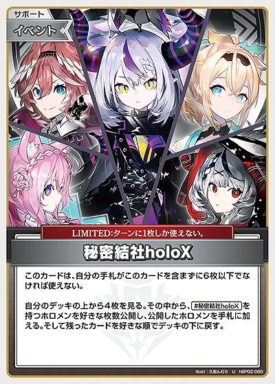 『牌塔』hololive hBP02-080 U 秘密結社holoX 6期生 HOCG CARD GAME TCG | 露天市集 | 全台最大的網路購物市集