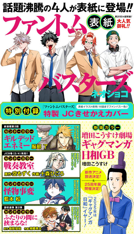 (新品代購)0515125020 JUMP SQ. 2025年2月號 封面:惡靈剋星 附:替換封面 | 露天市集 | 全台最大的網路購物市集