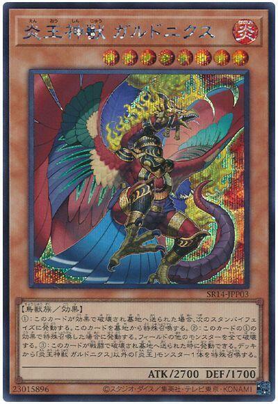 【CardMaster】遊戲王 SR14-JPP03 炎王神獸大鵬不死鳥 (半鑽) | 露天市集 | 全台最大的網路購物市集