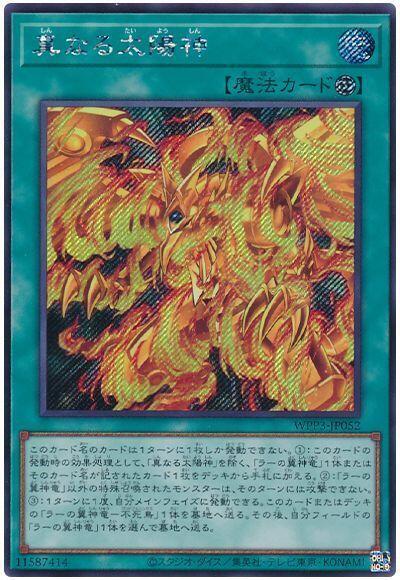 【CardMaster】遊戲王 WPP3-JP052 真之太陽神 (斜鑽) | 露天市集 | 全台最大的網路購物市集