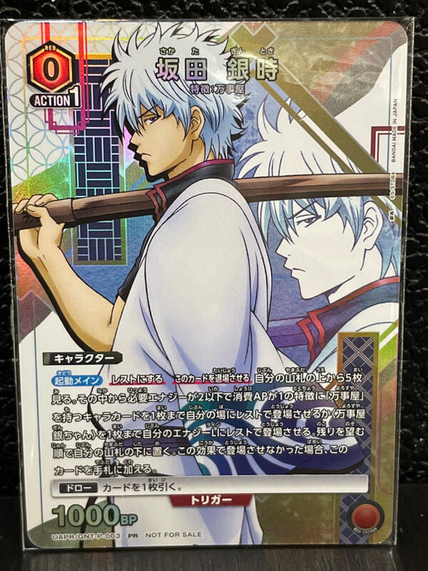BK* UNION ARENA UA 銀魂 坂田銀時 UAPR/GNT-P-003 特典卡 | 露天市集 | 全台最大的網路購物市集