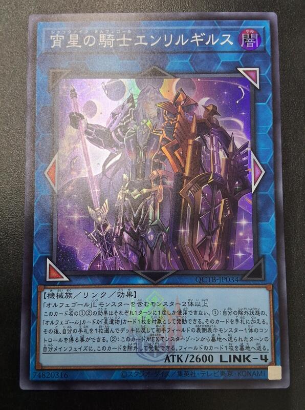 遊戲王 QCTB-JP034 宵星之自鳴天琴 機界騎士 恩利爾吉爾蘇 (亮面) | 露天市集 | 全台最大的網路購物市集