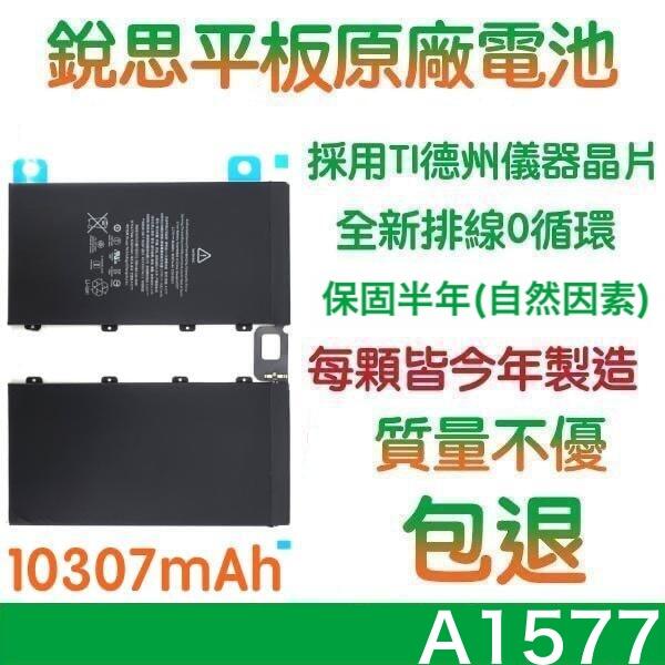 送好禮💞【不優包退】A1577 iPad Pro 12.9 (一代) 銳思平板原廠電池 A1584、A1652 | 露天市集 | 全台最大的 ...