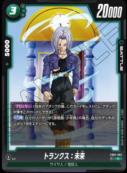 【Shine】DBSCG-FW 七龍珠超 FB01-092 (R) トランクス：未来 | 露天市集 | 全台最大的網路購物市集