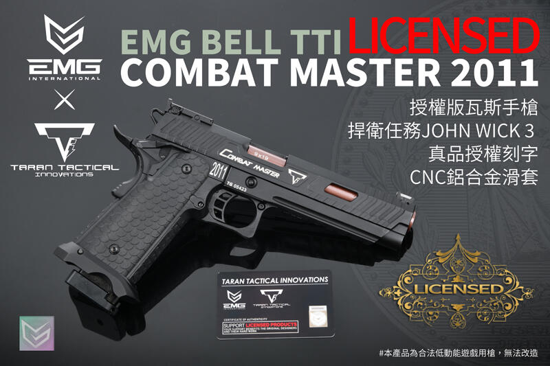 RST紅星- EMG BELL 捍衛任務TTI 2011 Combat Master瓦斯手槍 24BEL-EMG-789 | 露天市集 | 全台最大的網路購物市集
