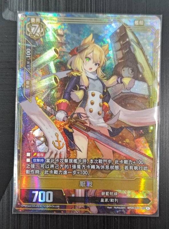 碧藍戰卡 碧藍航線 BP05 BP05-039 SSR 厭戰 異圖 SEC | 露天市集 | 全台最大的網路購物市集