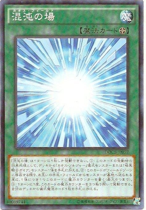 (Casaka的拍賣廣場）遊戲王 DOCS-JP057 混沌之場 (普卡)95分 | 露天市集 | 全台最大的網路購物市集