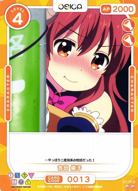 『牌塔』OSICA 01-013 N 吉田優子 街角魔族 紙牌 收藏卡 | 露天市集 | 全台最大的網路購物市集