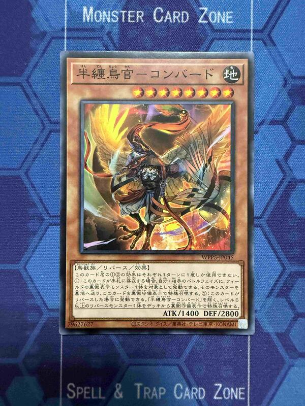 遊戲王 WPP5-JP045 半纏鳥官 轉換鳥 (普卡) | 露天市集 | 全台最大的網路購物市集