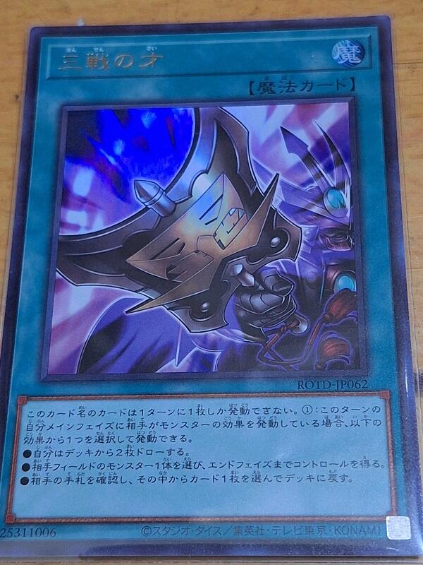 DC 遊戲王 ROTD-JP062 三戰之才 金亮 | 露天市集 | 全台最大的網路購物市集