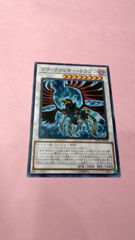 遊戲王 現貨 代賣 DP20-JP028 黑羽龍 (普卡) (95分)搜尋DE04-JP143 | 露天市集 | 全台最大的網路購物市集