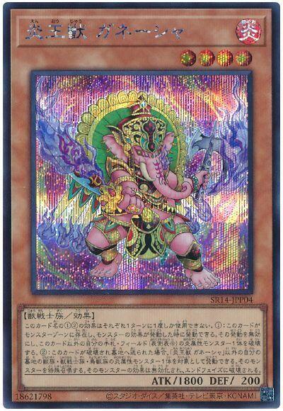 【CardMaster】遊戲王 SR14-JPP04 炎王獸葛內舍 (半鑽) | 露天市集 | 全台最大的網路購物市集