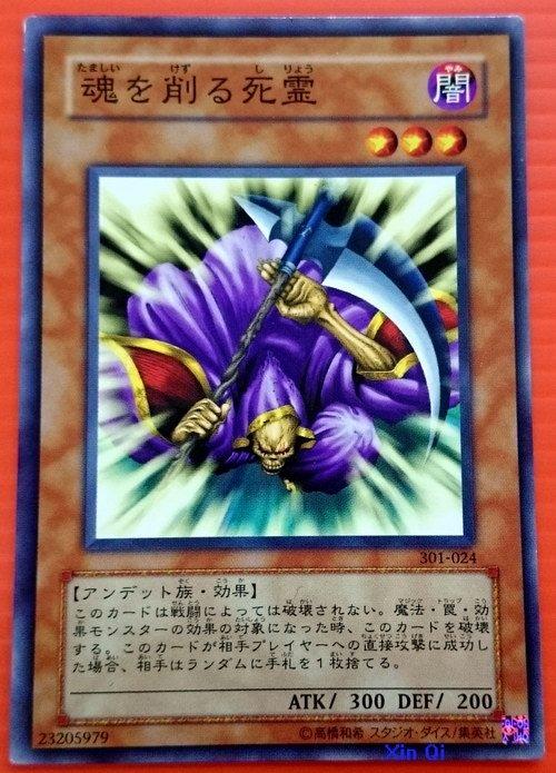 【Xin Qi】遊戲王 GS02-JP004 301-024 削魂死靈 (普卡) 版本隨機出貨 | 露天市集 | 全台最大的網路購物市集