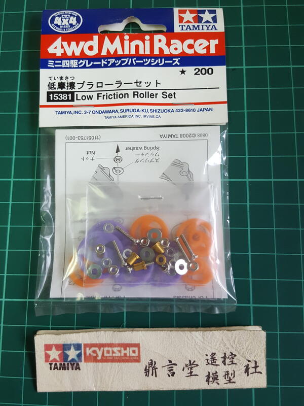 Tamiya 1/32 四驅車零件 低摩擦導輪組 #15381 | 露天市集 | 全台最大的網路購物市集
