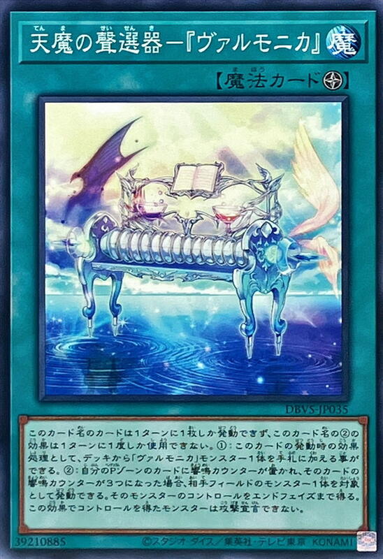 鬧鬧TCG 遊戲王 DBVS DBVS-JP035 天魔の聲選器－『ヴァルモニカ』 天魔的聲選器 聖邪璃琴 普鑽 普卡 | 露天市集 | 全台最大的網路購物市集