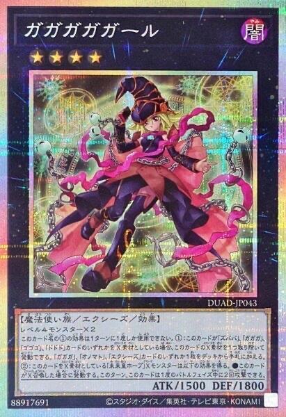 【CardMaster】遊戲王 DUAD-JP043 我我我我女孩 (白鑽) | 露天市集 | 全台最大的網路購物市集