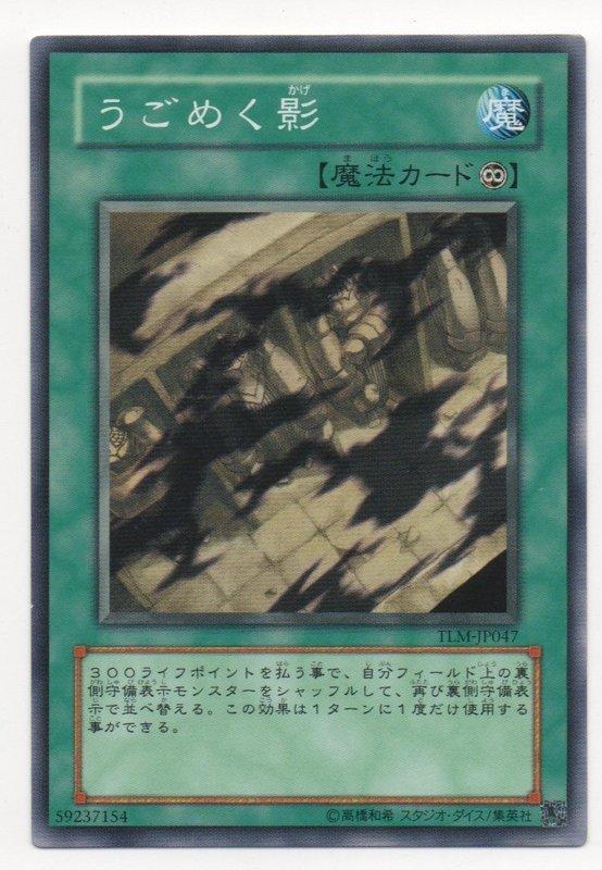 【樂遊wow】TLM-JP047 蠕動之影 (普卡) | 露天市集 | 全台最大的網路購物市集