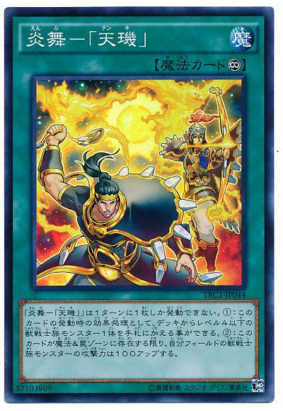【樂遊wow】TRC1-JP044 炎舞-「天璣」(亮面) | 露天市集 | 全台最大的網路購物市集