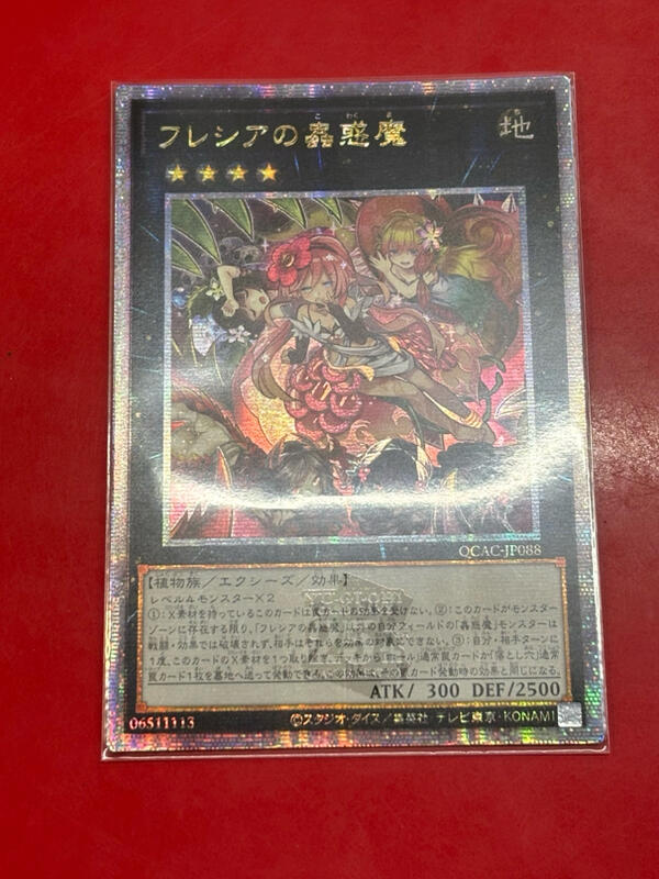[華寶] 遊戲王 韓紙 QCSER/金鑽 QCAC-JP088 芙蕾西亞的蟲惑魔 | 露天市集 | 全台最大的網路購物市集