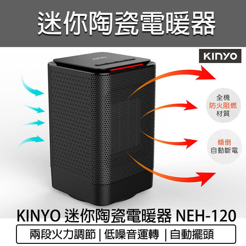 【快速出貨】KINYO 擺頭式PTC陶瓷電暖器 NEH-120 電暖爐 暖風機 懷爐 暖爐 交換禮物 | 露天市集 | 全台最大的網路購物市集