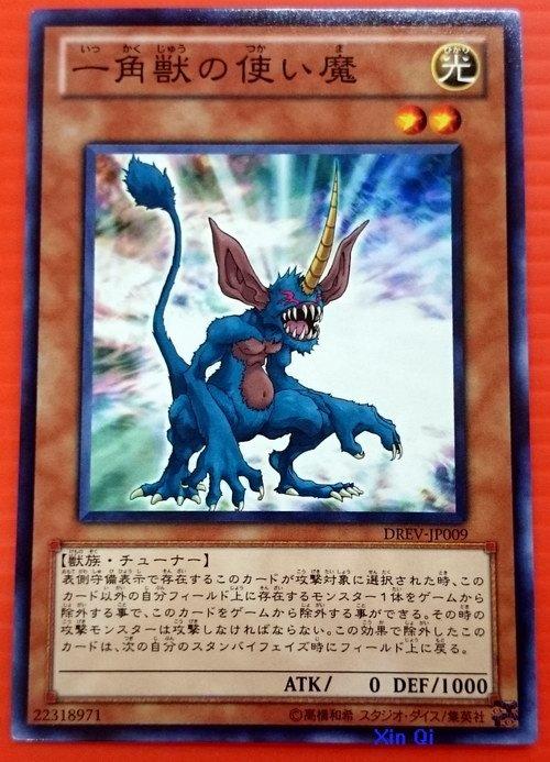 【Xin Qi】遊戲王 DREV-JP009 一角獸的使魔 701 (普卡) | 露天市集 | 全台最大的網路購物市集