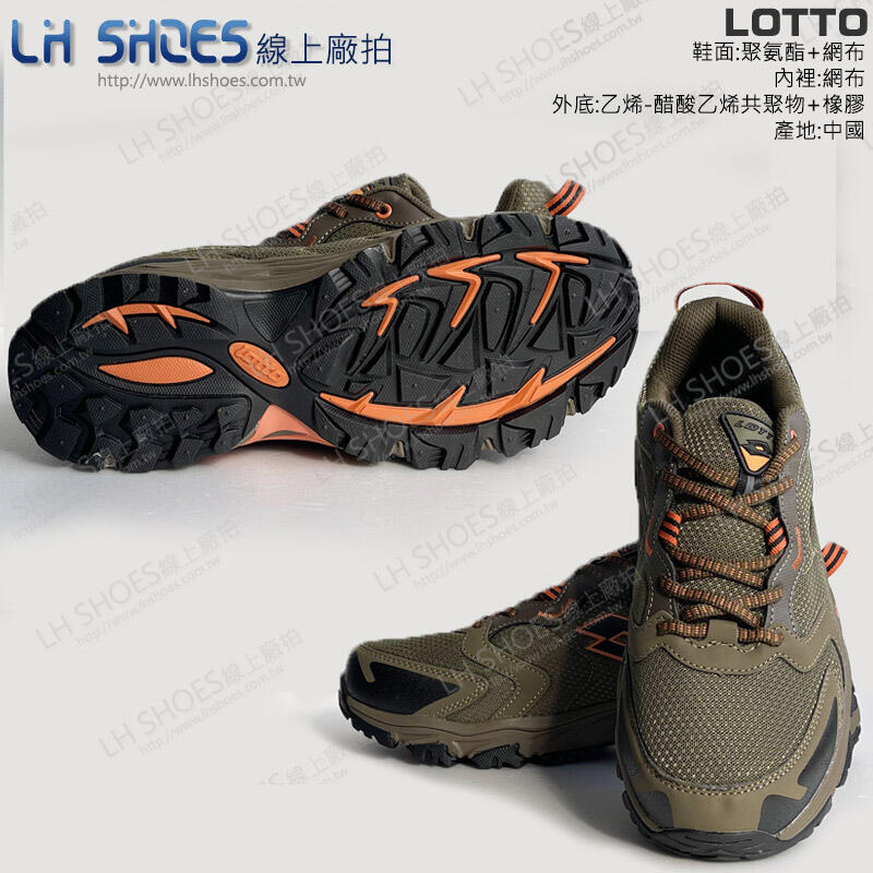 LH Shoes線上廠拍LOTTO棕/橘防潑水越野跑鞋 (6651)【滿千免運費】 | 露天市集 | 全台最大的網路購物市集