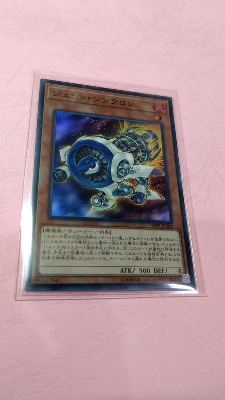 遊戲王 現貨日紙18SP-JP304噴射同步者(亮面)(全新未使用)搜DP23-JP030 AC03-JP034 | 露天市集 | 全台最大的網路購物市集