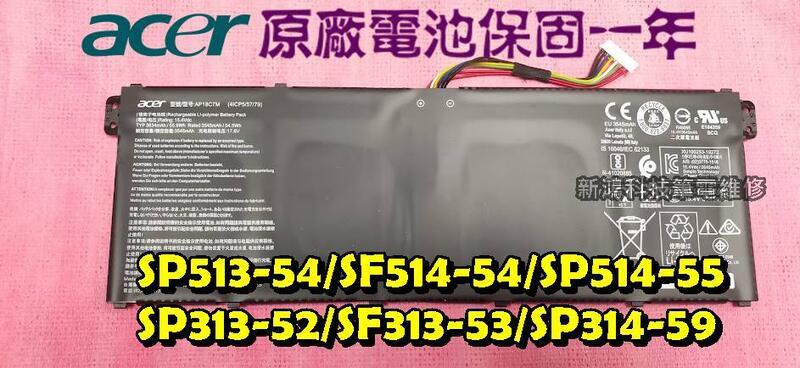 ☆宏碁 ACER Spin 5 SP513-54N SP513-54N-53K4 N19W3 原廠電池 膨脹 老化 更換 | 露天市集 | 全 ...